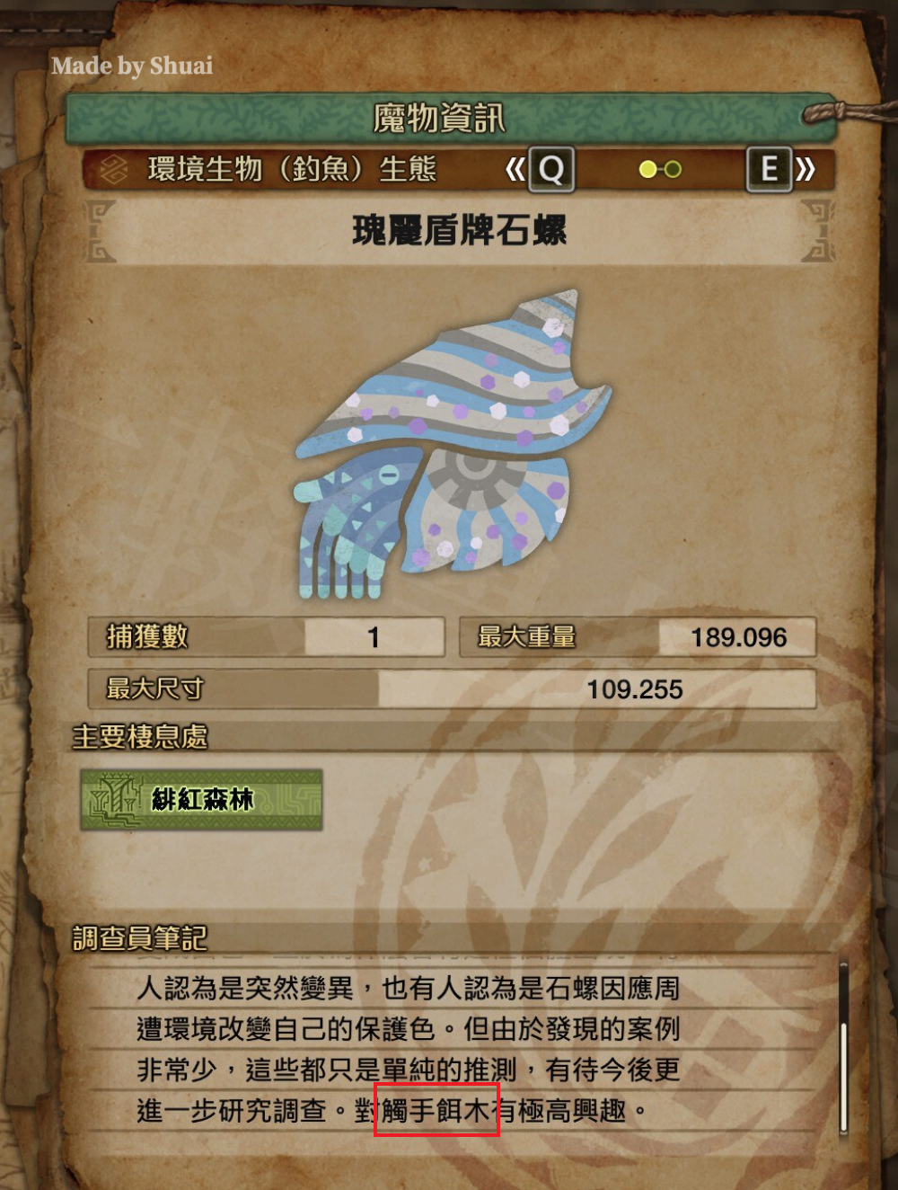 《魔物獵人荒野》卡妮亞釣魚任務 | 黃金魚 | 帶卵弓鰭魚 | 瑰麗盾牌石螺 | 台大輟學打遊戲 | 圖文網站