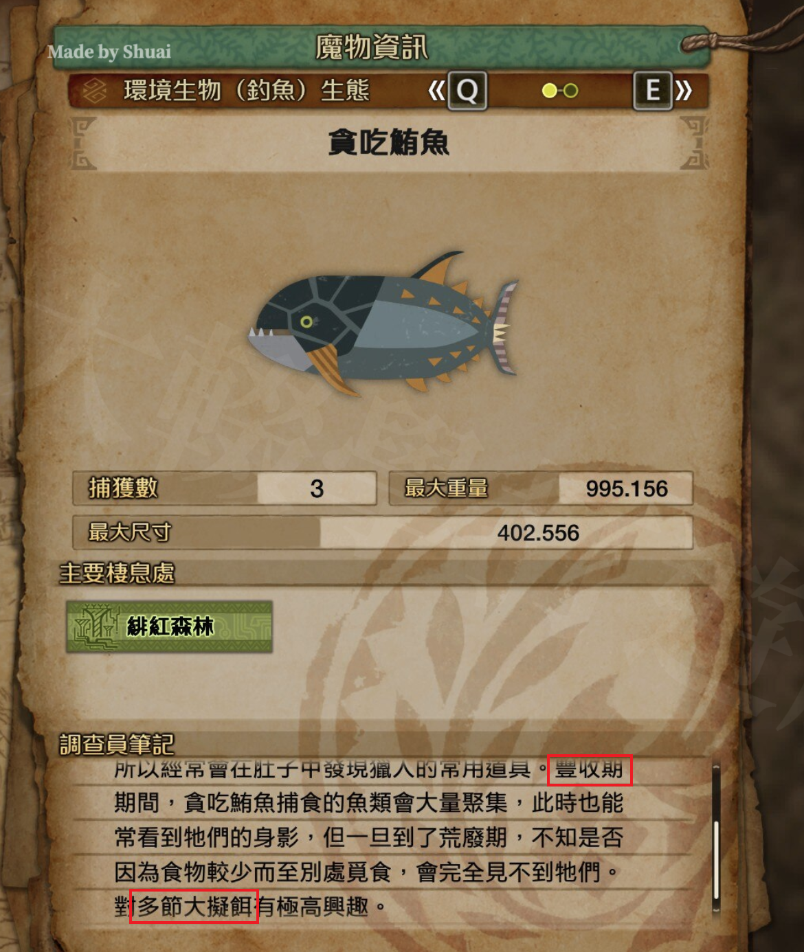 《魔物獵人荒野》卡妮亞釣魚任務 | 黃金魚 | 帶卵弓鰭魚 | 瑰麗盾牌石螺 | 台大輟學打遊戲 | 圖文網站